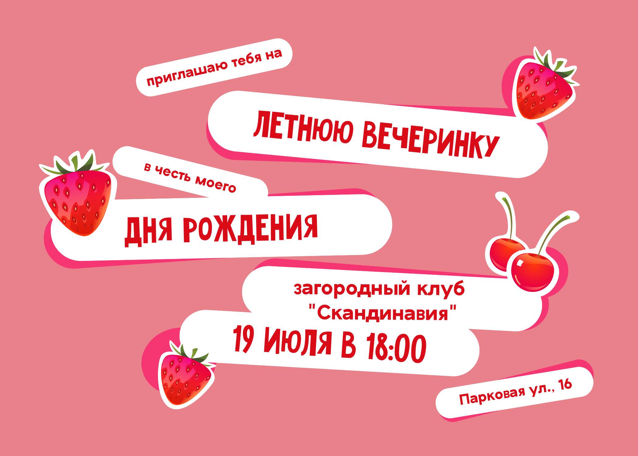 Приглашение на летнюю вечеринку в честь дня рождения шаблон для скачивания Flyvi