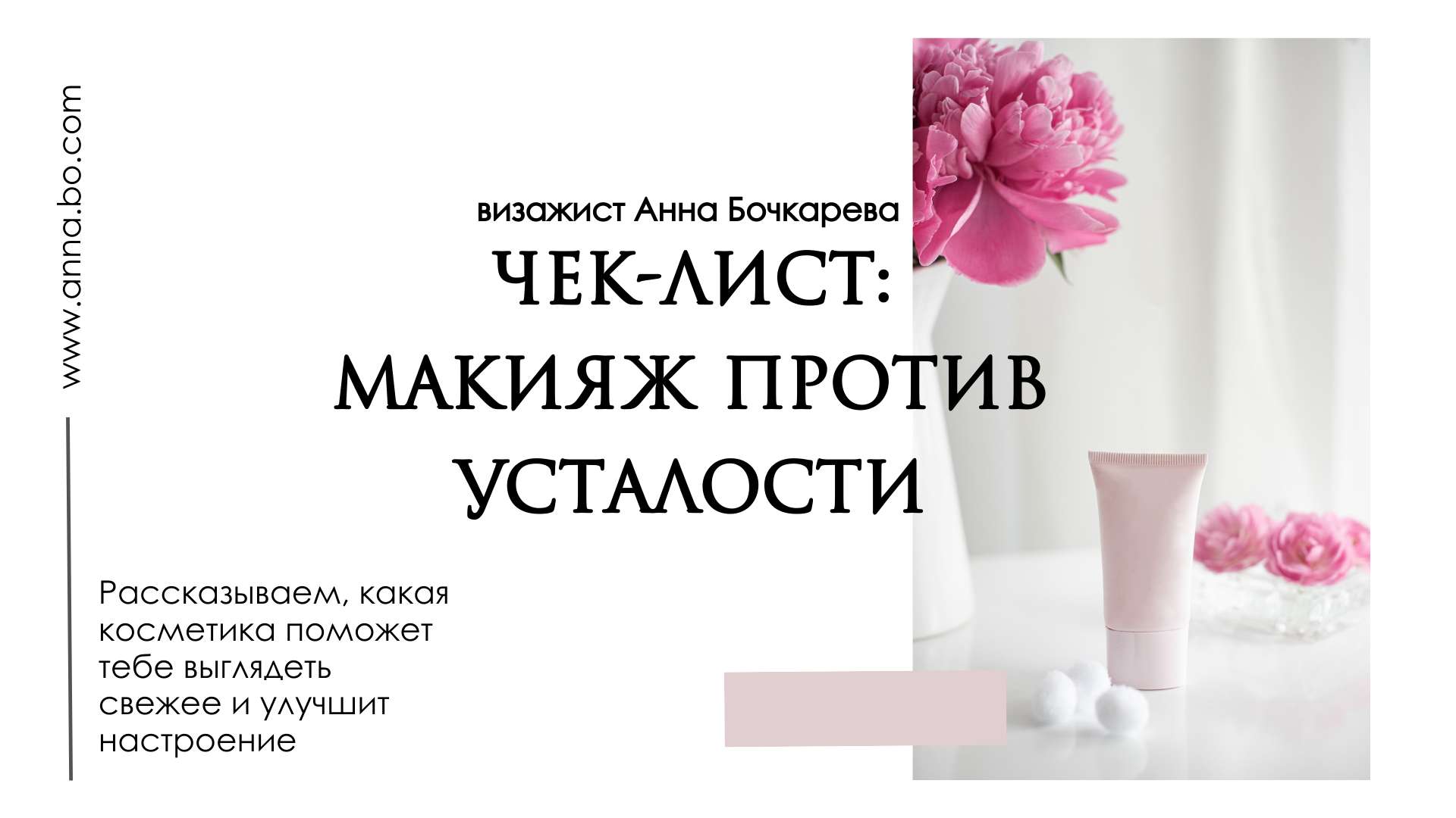 Презентация в светлых тонах на тему макияж шаблон для скачивания Flyvi