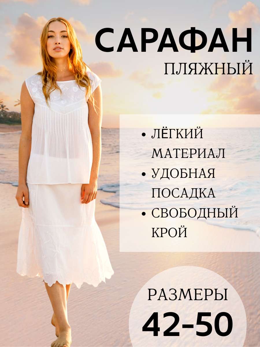 Карточка товара Wildberries сарафан - шаблон для скачивания | Flyvi