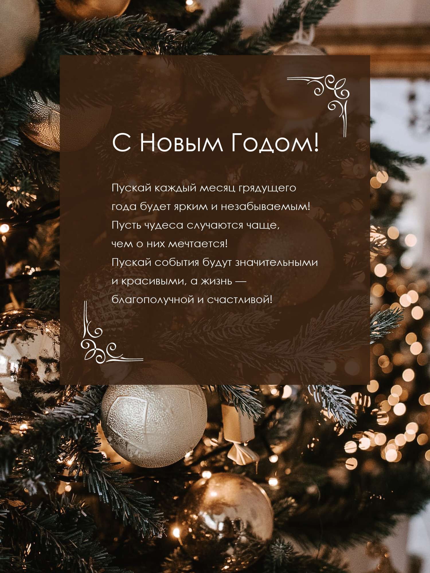 Поздравительная открытка с Новым годом - шаблон для скачивания | Flyvi