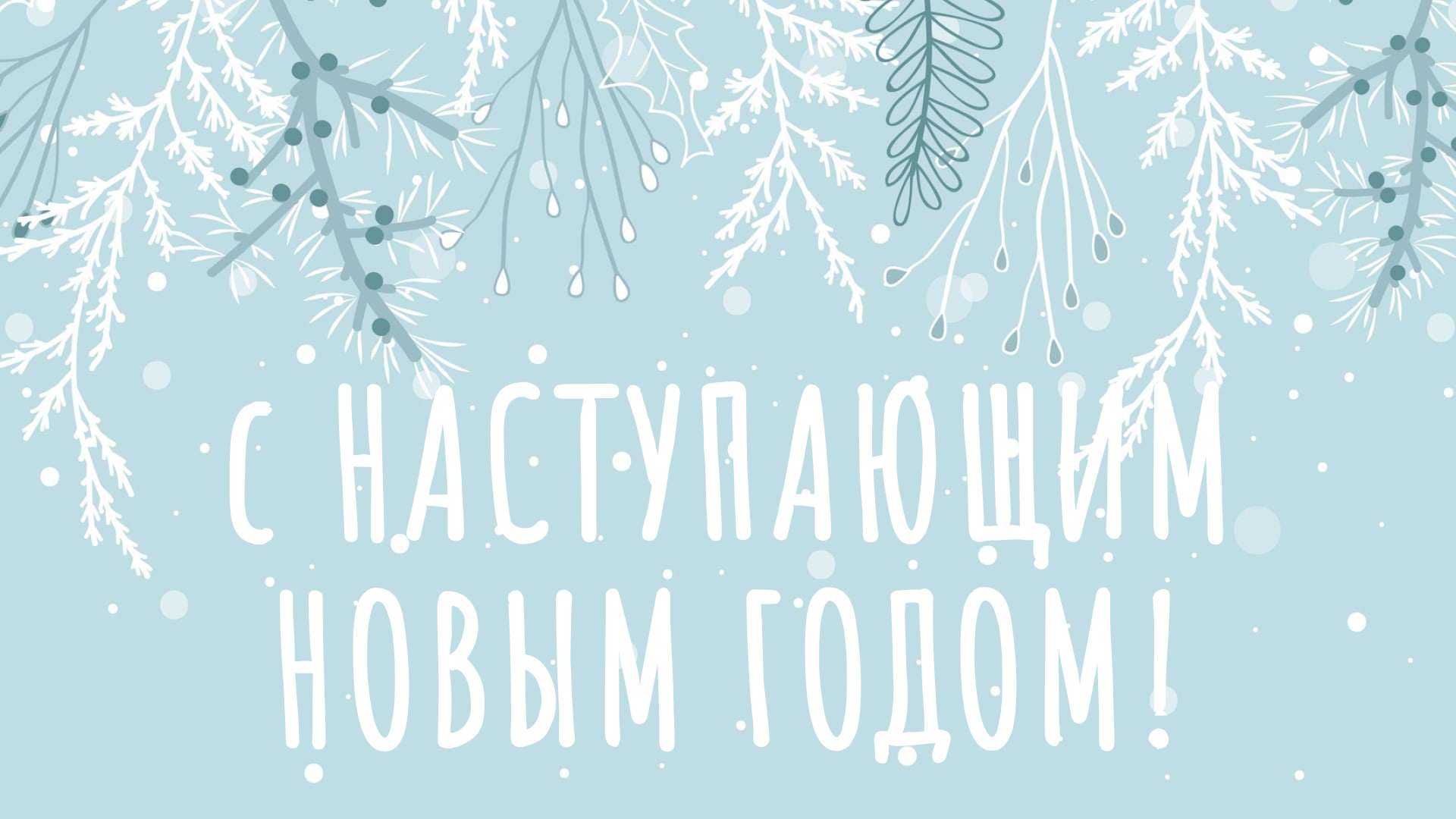 Праздничная презентация | Obrezka.com