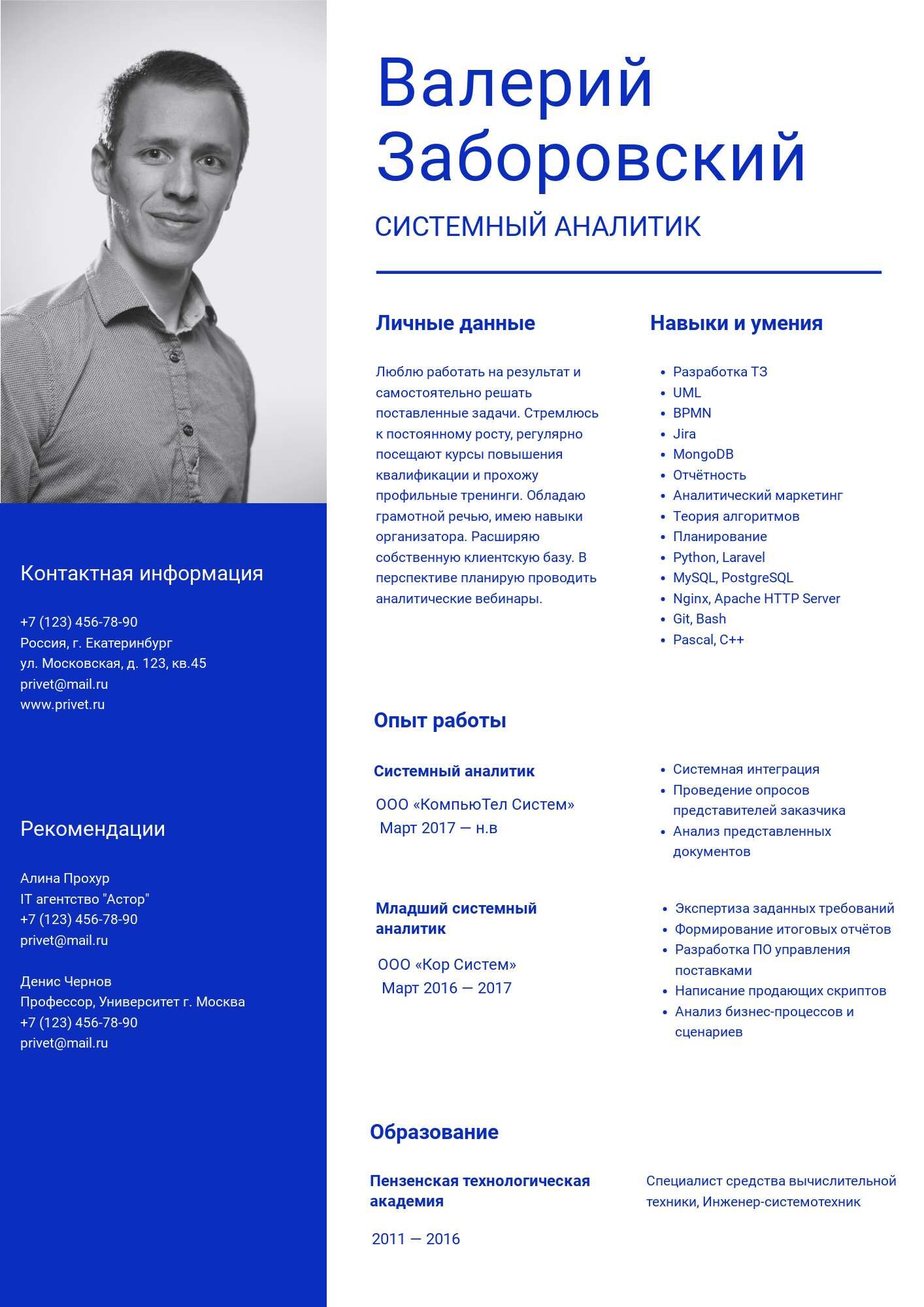 Строгое сине белое минималистичное резюме - шаблон для скачивания | Flyvi